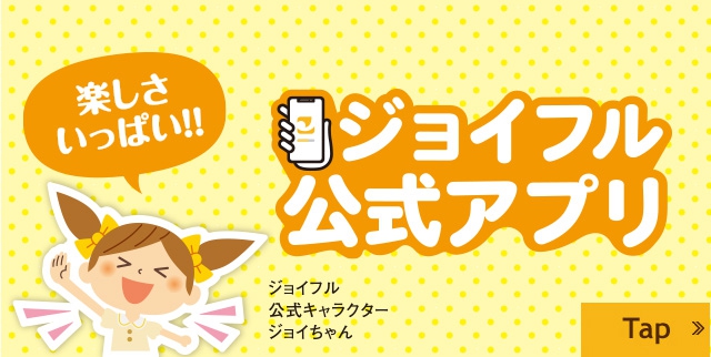 トップページ｜ファミリーレストラン ジョイフル [Joyfull]