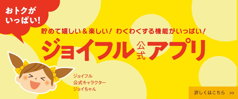 トップページ｜ファミリーレストラン ジョイフル [Joyfull]